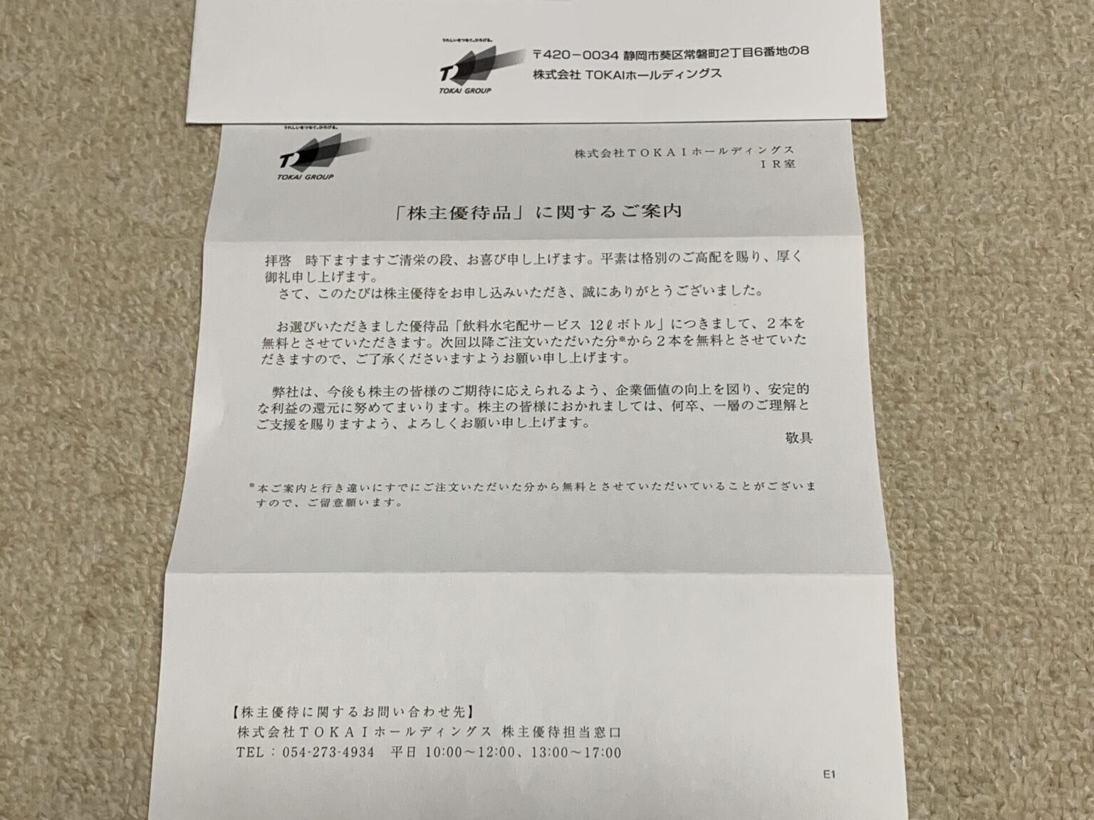 TOKAIホールディングス(3167)の株主優待の到着！【2023年9月】 | ゆたくんの株式投資日記