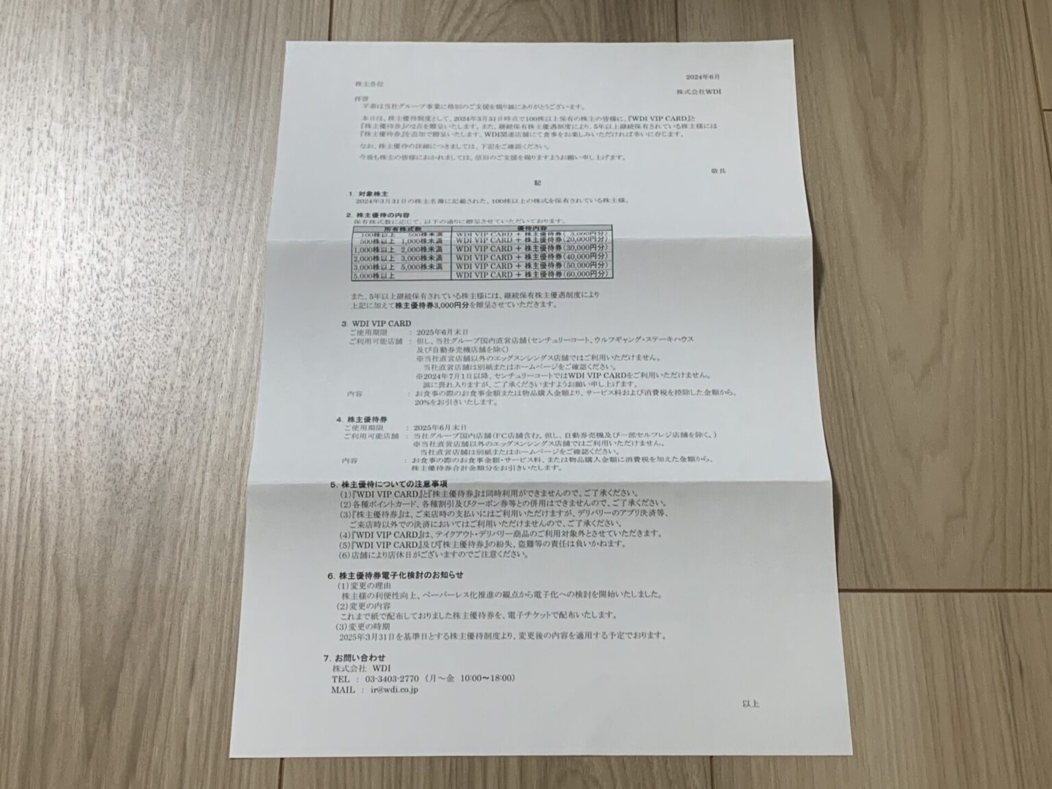 WDI(3068)の株主優待の到着！【2024年3月】 | ゆたくんの株式投資日記