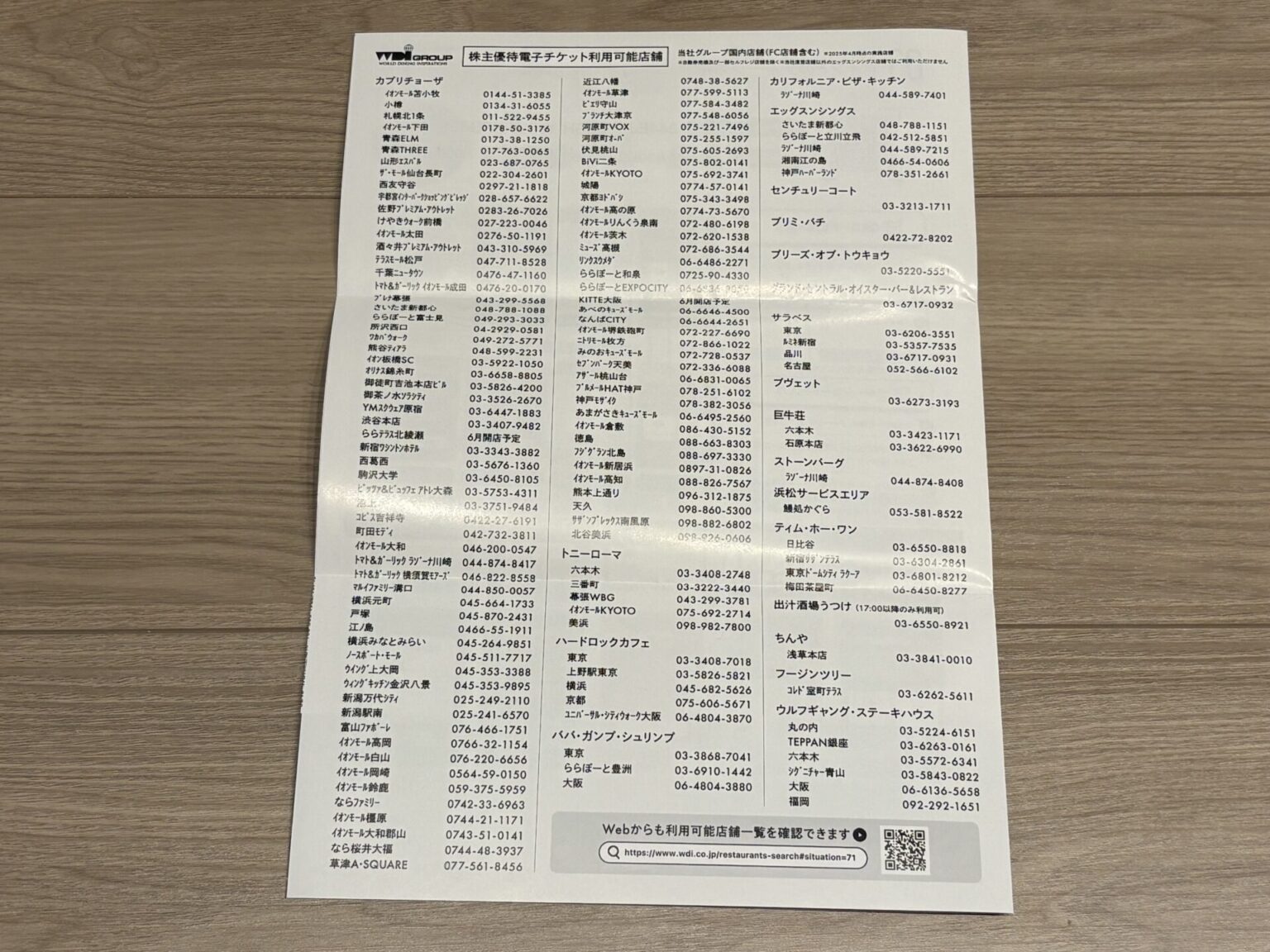 WDI(3068)の株主優待の到着！【2025年3月】 | ゆたくんの株式投資日記