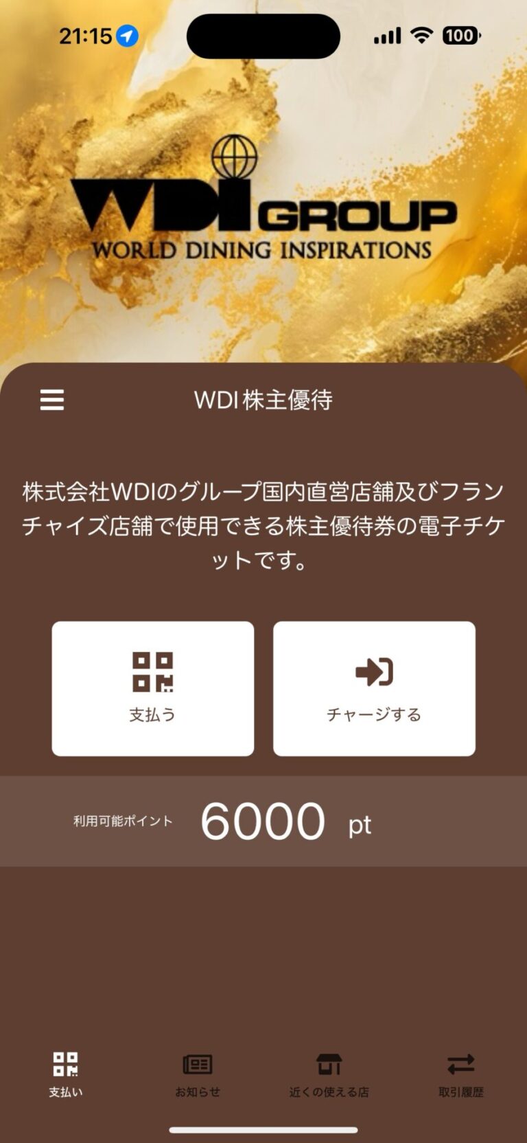 WDI(3068)の株主優待の到着！【2025年3月】 | ゆたくんの株式投資日記