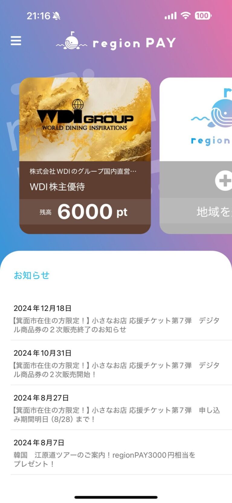 WDI(3068)の株主優待の到着！【2025年3月】 | ゆたくんの株式投資日記