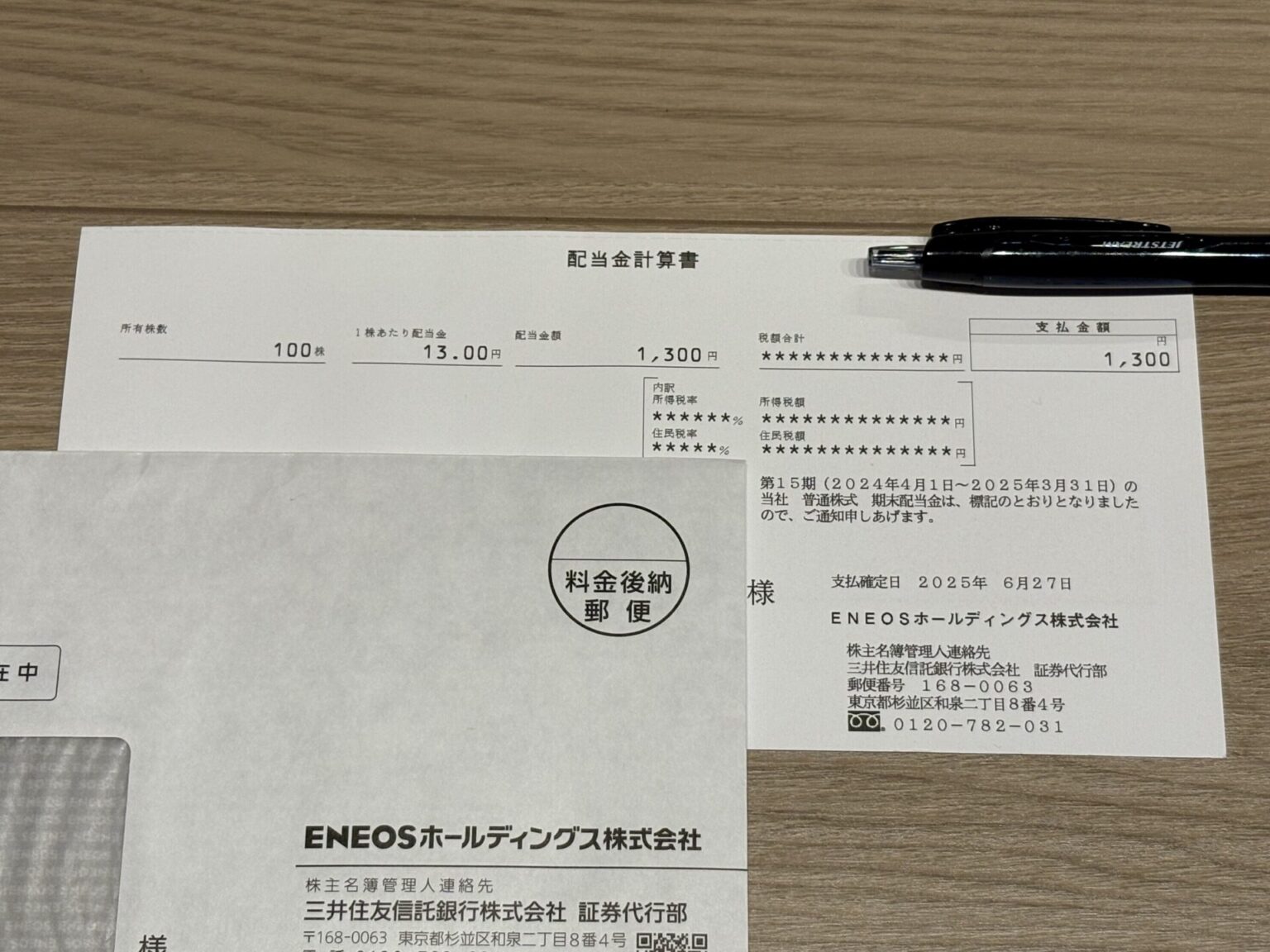 ENEOSホールディングス(5020)の配当金の到着！【2025年3月】 | ゆたくんの株式投資日記