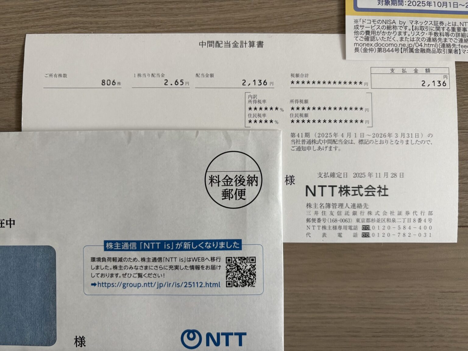 NTT(9432)の配当金の到着！【2025年9月】 | ゆたくんの株式投資日記